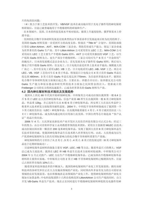 半导体砷化镓材料的分析doc考拉文库