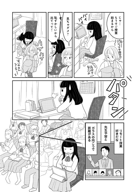 Souffleスーフル On Twitter 集団生活が苦手な娘にとって、オンライン授業はこんな感じ。22）