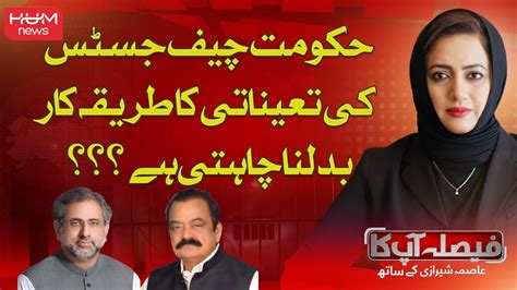 Faisla Aap Ka With Asma Shirazi 26 Aug 2024 Hum News Youtube