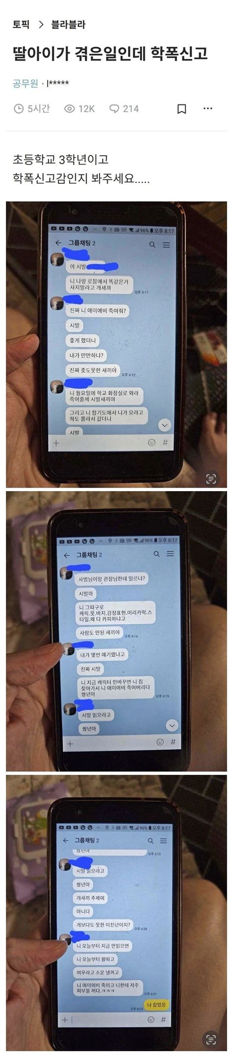요즘 초3 카톡 언어폭력 수준 ㅎㄷㄷ짱공유닷컴 명예의 쩐당
