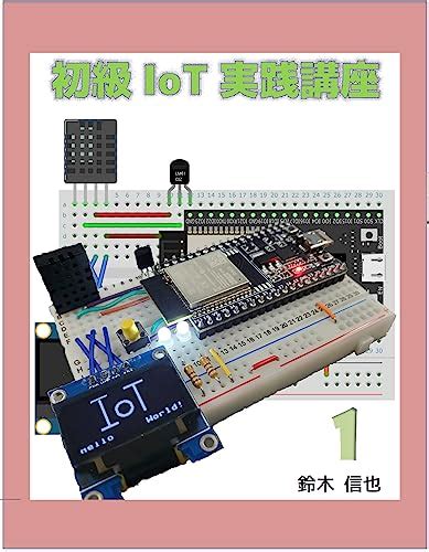 First Iot Practice Course 1 Japanese Edition Suzuki Nobuya Ebook