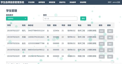 2021年基于b s的高校学生选课管理系统 系统选课提交功能的应用现状调研 csdn博客