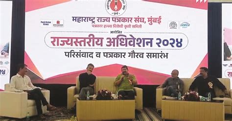 पत्रकार संघाचे अधिवेशन उत्साहात Krushival