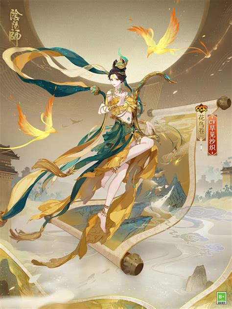 阴阳师and花鸟卷and皮肤and凰羽仙音