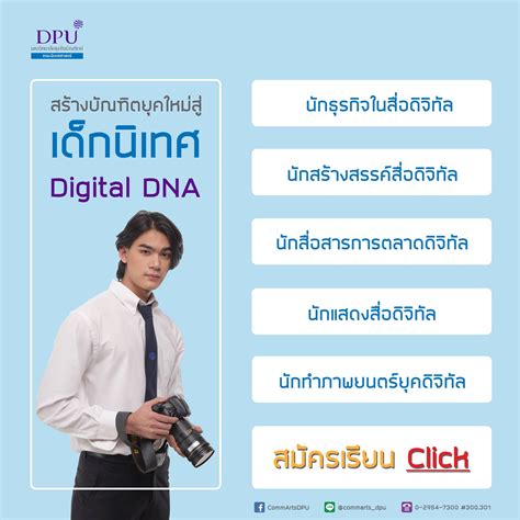 คณะนิเทศศาสตร์ คณะนิเทศศาสตร์ มหาวิทยาลัยธุรกิจบัณฑิตย์ Facebook