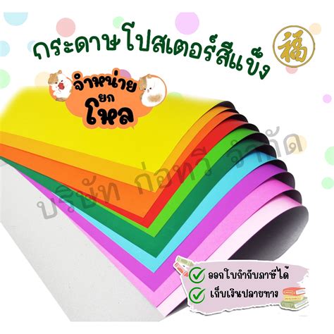 [♥สินค้าพร้อมส่ง♥]กระดาษโปสเตอร์แข็งสี 1 หน้า แบบหนา ขนาด 52x77ซม จำนวน 12 แผ่น Shopee Thailand