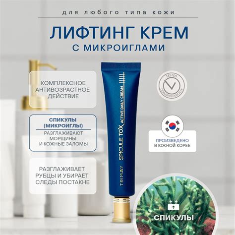 Омолаживающий крем с микроиглами и коллагеном Trimay Spicule Tox Active ...