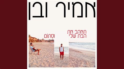 תאהב את הבת שלי וסתום Youtube Music