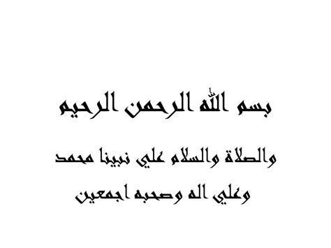 Ppt بسم الله الرحمن الرحيم Powerpoint Presentation Id6197700