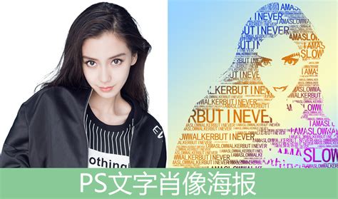 PS文字肖像海报制作 PS视频教程 视达网