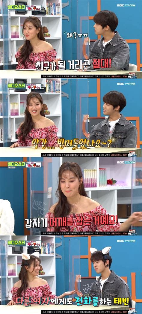 비스 이태빈 김희정과 첫 만남에 밤새 술 마셔첫인상 호감 종합 나무뉴스