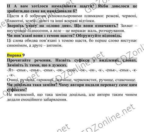 ГДЗ Українська мова 6 клас Голуб Горошкіна 2023