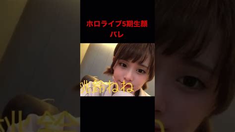 ホロライブ5期生顔バレ 雪花ラミィ 桃鈴ねね 獅白ぼたん 尾丸ポルカ ホロライブ 顔バレ YouTube