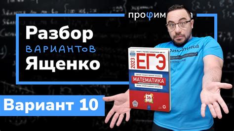 Егэ по математике 2025 ященко