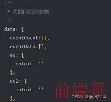微信小程序开发使用echarts报错Cannot read property getAttribute of undefined 前端哥