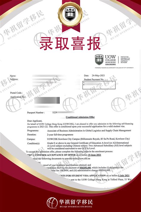 恭喜S同学获得香港伍伦贡学院副学士录取