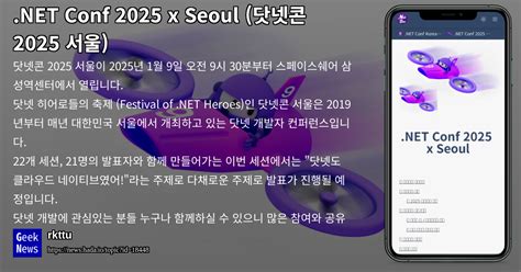 Net Conf 2025 X Seoul 닷넷콘 2025 서울 Geeknews