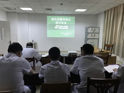 质控科深入病区召开病历质量持续改进讨论会