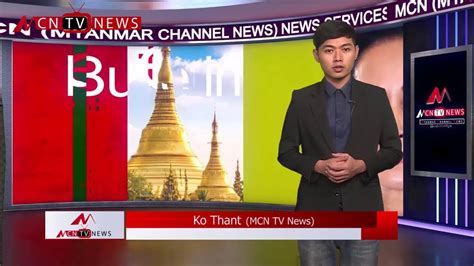 Mcn ေန႔စဥ္သတင္းအစီအစဥ္ ၂၀၁၉ ခုႏွစ္၊ ၊ဇြန္ ၇ ရက္၊ ေသာၾကာေန႔ Youtube