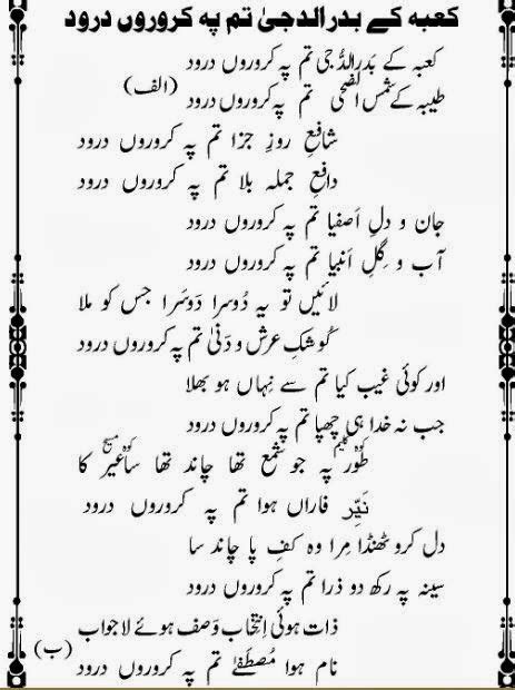 Kaabay Kay Badru Dujja Tum Pe Karoron Darood ~ Ahle Sunnat Wal Jamaat