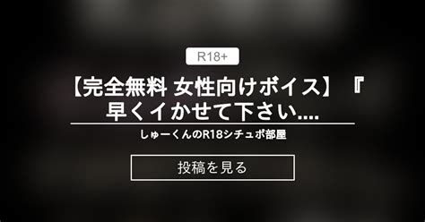 【シチュボ】 【完全無料 女性向けボイス】『早くイかせて下さい 』ドm男子が「寸止めプレイ」をされて「イクイクえっち」する女性向けボイスが