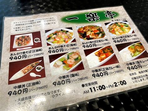 苫小牧 一楽亭 あんかけ焼きそば 塩味 やんたかのWEBLOG