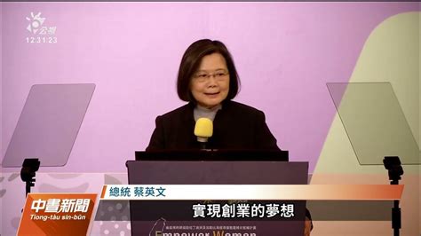 女力拉美加論壇 蔡英文與巴拉圭總統皆出席｜20230215 公視中晝新聞 Youtube