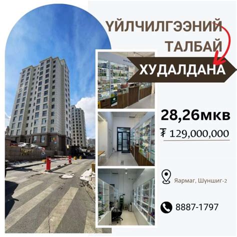 Шүншиг Вилла 2 хотхонд үйлчилгээний талбай худалдана