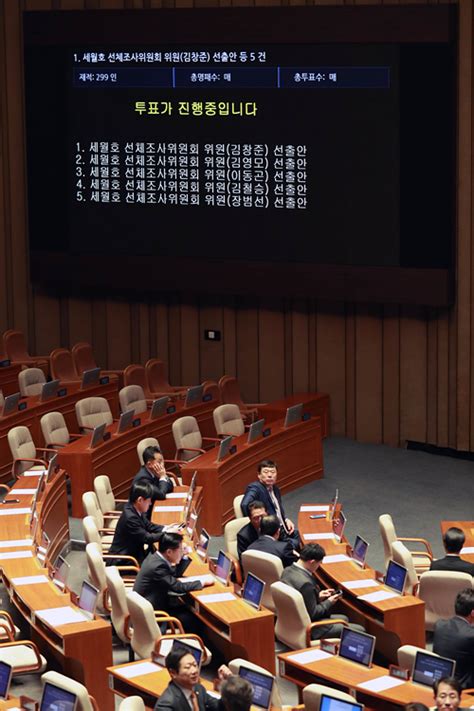 세월호 선체조사위원 선출안 본회의 통과