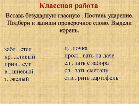 Правописание проверяемых безударных гласных в корне слова презентация онлайн