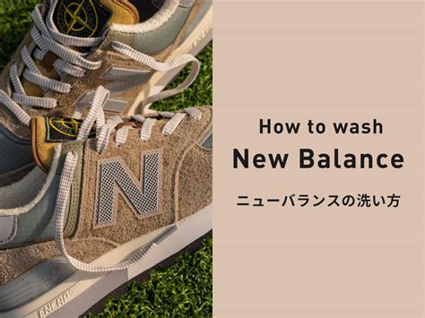 ニューバランスのスニーカーの簡単な洗い方を調査！ブランド買取 Sneaker Deposit
