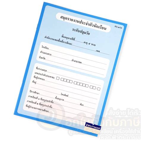 สมุด สมุดรายงานประจำตัวนักเรียน ระดับปฐมวัย อนุบาล อบ 1 1 อบ 1 2 อบ 1 3 จำนวน 1เล่ม พร้อมส่ง