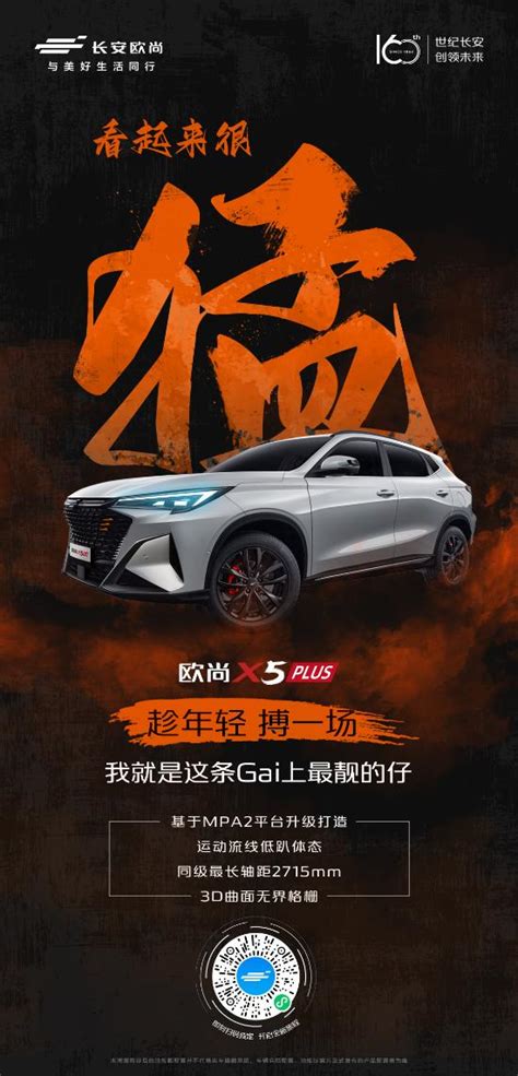 【欧尚x5plus 升阶青年必选汽车新闻】 易车衡水通力
