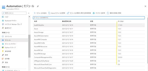 【azure】azure Automation のモジュールをアップデートする 初心者 Qiita