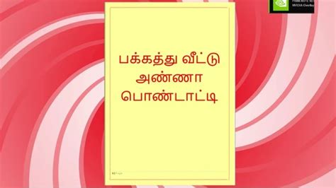 epic moment from sex with my neighbour s wife a tamil audio sex story