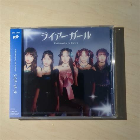 【新品未開封】フィロソフィーのダンス「ライアーガール」通常盤 メルカリ
