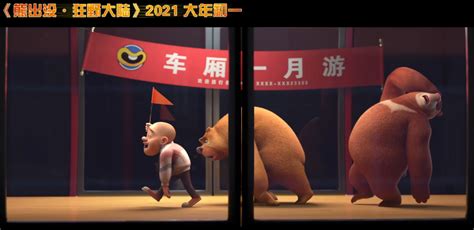 文化随行 《熊出没·狂野大陆》正式定档 大年初一来方特看吧！