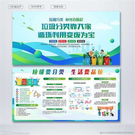 垃圾分类设计图 广告设计 广告设计 设计图库 昵图网