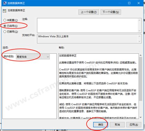 Mstsc远程桌面提示：这可能是由于 Credssp 加密数据库修正 解决方案cs框架网