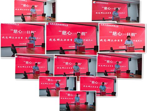 正则招标公司组织开展“慈心一日捐”活动 济宁能源发展集团有限公司