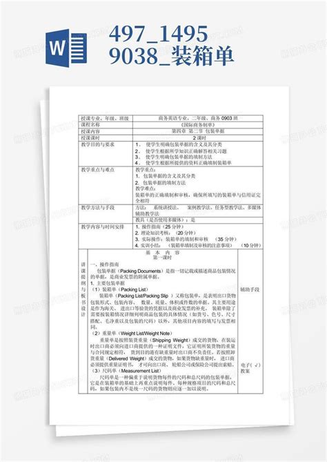 49714959038装箱单word模板下载编号qarjzwwo熊猫办公