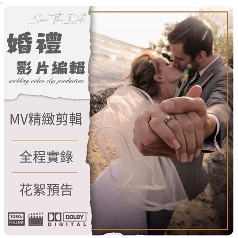 婚禮影片 情侶影片 剪片製作剪輯快速剪片影片後製 短片製作生日影片旅遊影片 Youtube剪輯 Vlog 蝦皮購物