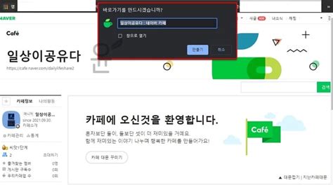 네이버 내 카페 바로가기 홈화면 바탕화면 추가 윤과장의 소소한 일상 이야기