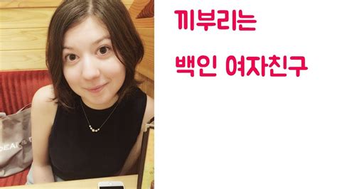 백인 여자친구 카페에서 깜짝 애교 YouTube
