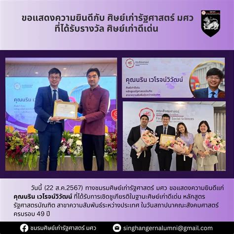 ชมรมศิษย์เก่ารัฐศาสตร์ มศว ชมรมศิษย์เก่ารัฐศาสตร์ มศว Facebook