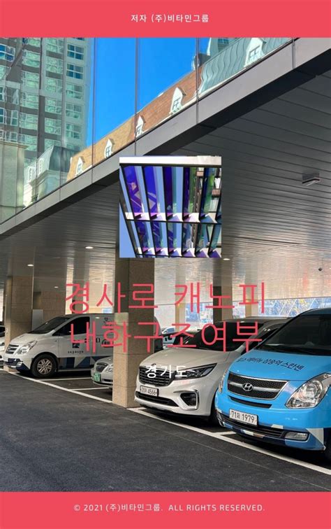 20210706공동주택의 지하주차장의 지상1층에서 지하1층으로 내려가는 경사로 상부의 캐노피 지붕을 내화구조로 해야하는지요