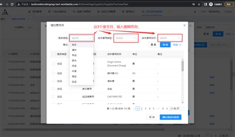 Bug 1858 【采购计划】增加费用项页面，3个查询框要支持输入模糊查询 物流管理系统 禅道