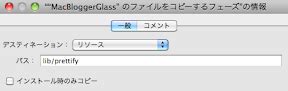 lifeLOG REPOsitory Cocoa アプリに JavaScript のライブラリを組み込む Xcode の使い方