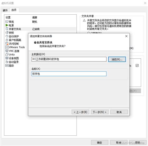 Win7虚拟机如何添加共享文件夹虚拟机共享文件夹怎么设置 Csdn博客